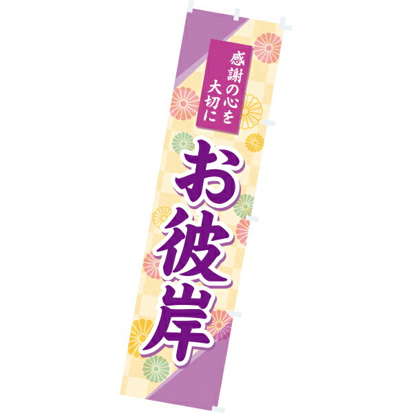 ●サイズ：180×45cm●素材：テトロンポンジ