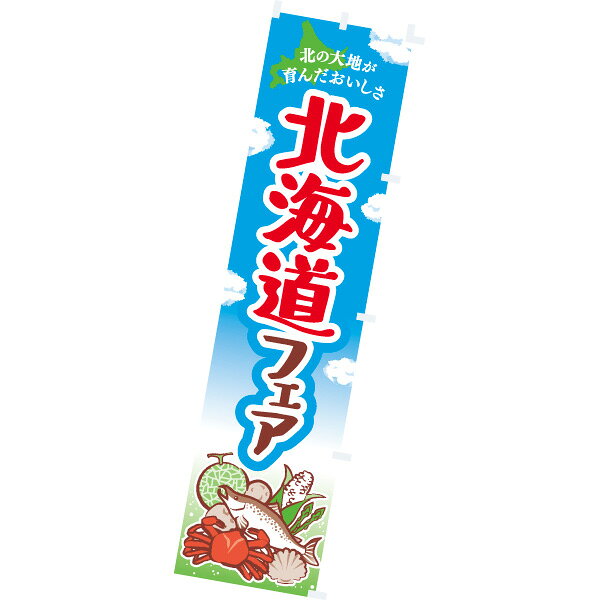●サイズ：180×45cm●素材：テトロンポンジ
