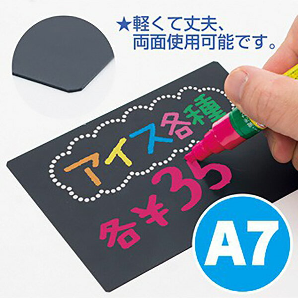 ●サイズ：H74×W105mm●素材：PVC黒両面マット0.5mmt【注意】ボード用水性マーカー、チョーク、キットパス対応（ボード用水性マーカー、チョーク、キットパスはお買い求めください。手書きのブラックボードPOPがおしゃれな雰囲気を演出...