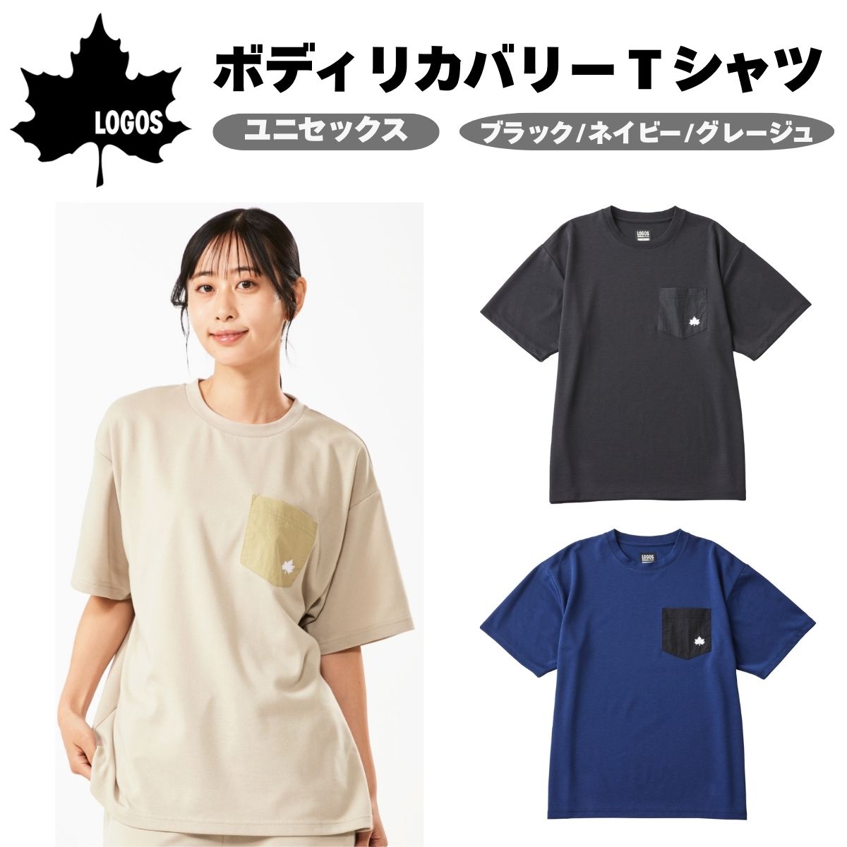 製品紹介 忙しい日々に最適なロゴスが提案するリカバリーウェア 自らの体温を利用して遠赤外線を輻射する特殊繊維「リゲインテック」を採用した、疲労軽減ウェア。 着るだけで全身の血行を促進し、コリや疲れを和らげます。 ■ポイント ・洗濯を繰り返し...