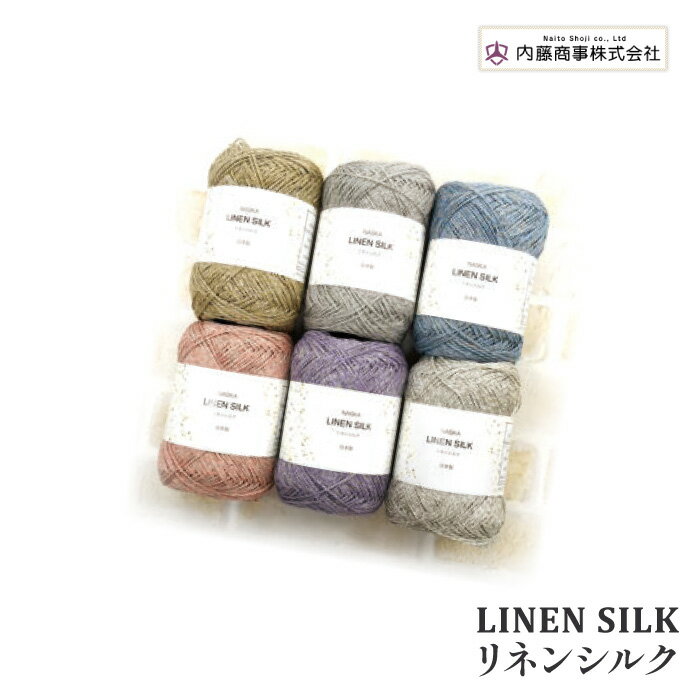 ※カラー選択有り 糸見本をご参考にご希望のカラーを選択してください 商品情報明細 メーカー 内藤商事 商品名 内)リネンシルク 重さ 40g(グラム) 長さ（m） 172m(メートル) 使用針 棒針：3〜4号　かぎ針：3/0〜4/0号 適正...