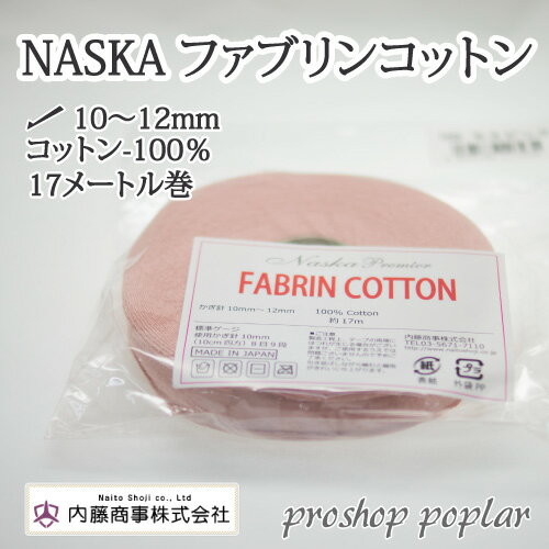 ※カラー選択有り 糸見本をご参考にご希望のカラーを選択してください 商品情報明細 メーカー 内藤商事 商品名 内)ファブリンコットン 重さ 長さ（m） 17m(メートル) 使用針 かぎ針：10〜12mm 適正ゲージ 形状・品番・内容量 素材...