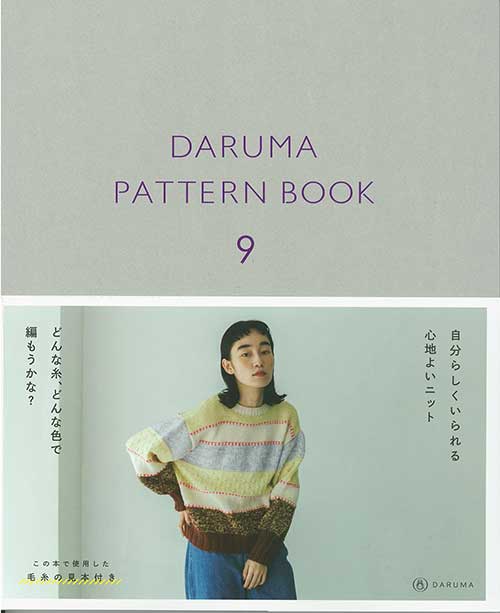 ※カラー選択無 商品情報明細 メーカー DARUMA−横田株式会社− 商品名 ヨ)ダルマパターンブック9 タイトル DARUMA PATTERN BOOK 著者 - サイズ・ページ 販売単位 1冊 - - 出版社 横田 商品紹介 今年で9冊...