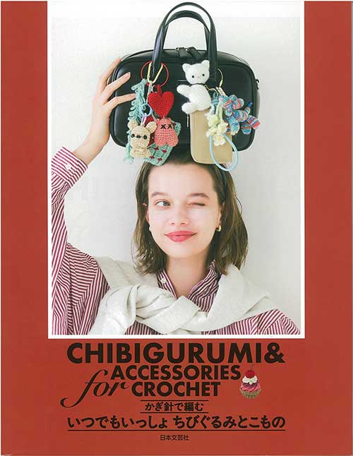 ※カラー選択無 商品情報明細 メーカー ハマナカ 商品名 H103-303 ちびぐるみとこもの タイトル かぎ針で編む　いつでもいっしょ　ちびぐる 著者 - サイズ・ページ B5変判・80ページ 販売単位 1冊 - - 出版社 日本文芸社 ...