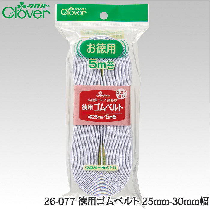 ※サイズ選択有り 商品情報明細 メーカー クロバー 商品名 ク)徳用ゴムベルト 25-30mm幅 長さ 5m巻 形状・品番・内容量 1袋 素材(特徴) 商品紹介 女性用肌着などに。丈夫で伸縮性にすぐれた高品質のゴム紐。お得な5m巻きです。 ...