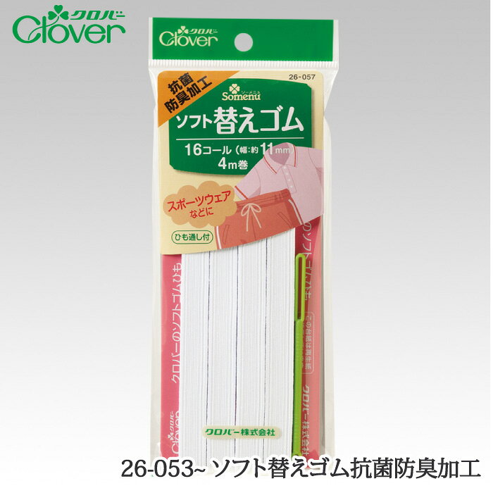 ※サイズ選択有り 商品情報明細 メーカー クロバー 商品名 ク)ソフト替えゴム抗菌防臭加工6-16コール 長さ 内容物：約5mm幅11m巻 形状・品番・内容量 1ケ 素材(特徴) 商品紹介 耐久性が高く高品質なクロバーのゴムひも。おなかに締...