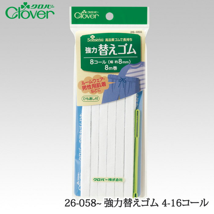 ※サイズ選択有り 商品情報明細 メーカー クロバー 商品名 ク)強力替えゴム 4-16コール 長さ 内容物：約4mm幅13m巻 形状・品番・内容量 1ケ 素材(特徴) 商品紹介 耐久性が高く高品質なクロバーのゴムひも。おなかに締め付け感がな...