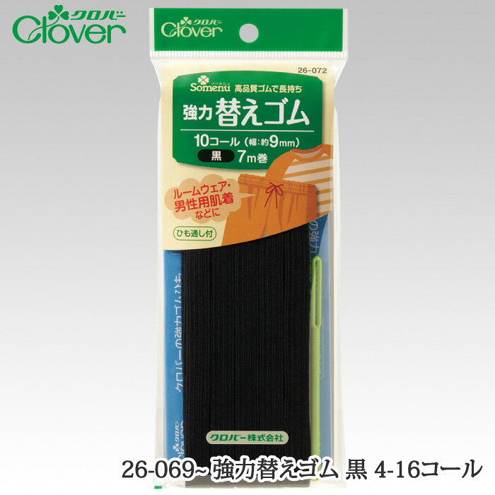 ※サイズ選択有り 商品情報明細 メーカー クロバー 商品名 ク)強力替えゴム 黒 4-16コール 長さ 内容物：約4mm幅13m巻 形状・品番・内容量 1ケ 素材(特徴) 商品紹介 耐久性が高く高品質なクロバーのゴムひも。おなかに締め付け感...