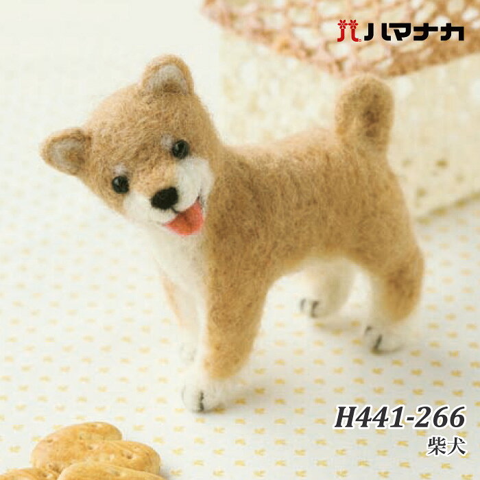 ※カラー選択無 商品情報明細 メーカー ハマナカ 商品名 H441-266 柴犬 商品名 デザイン者 須佐沙知子 使用用具 フェルティング用ニードル（H441-014）、フェルティング用マット（H441-015） 出来上がりサイズ 長さ約1...