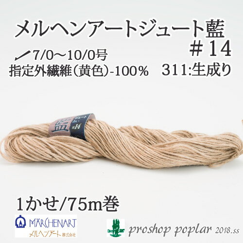 指定外繊維（黄麻）100％かぎ針6/0号〜8/0号棒針8号〜10号太さ2mm/75m（メートル）色番によってはメーカー品切れの場合がございますが、ご了承ください。 この商品は【取寄商品】です。幅広い商品を1玉からお届けするための施策でござい...