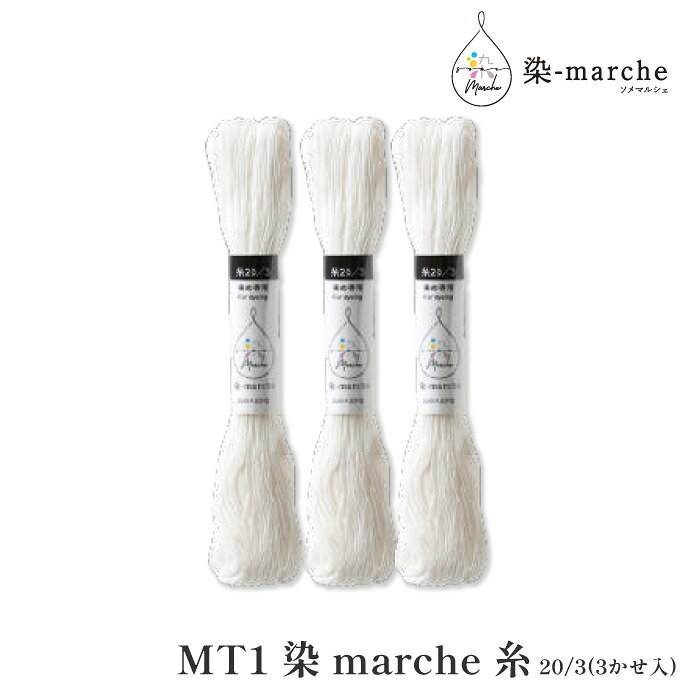※カラー選択無 商品情報明細 メーカー オリムパス製絲 商品名 オ)MT1 染 marche 糸 20/3(3かせ入) 重さ 長さ（m） 使用針 適正ゲージ 形状・品番・内容量 3かせ入1袋 素材(特徴) 綿-100%日本製 商品紹介 オリ...