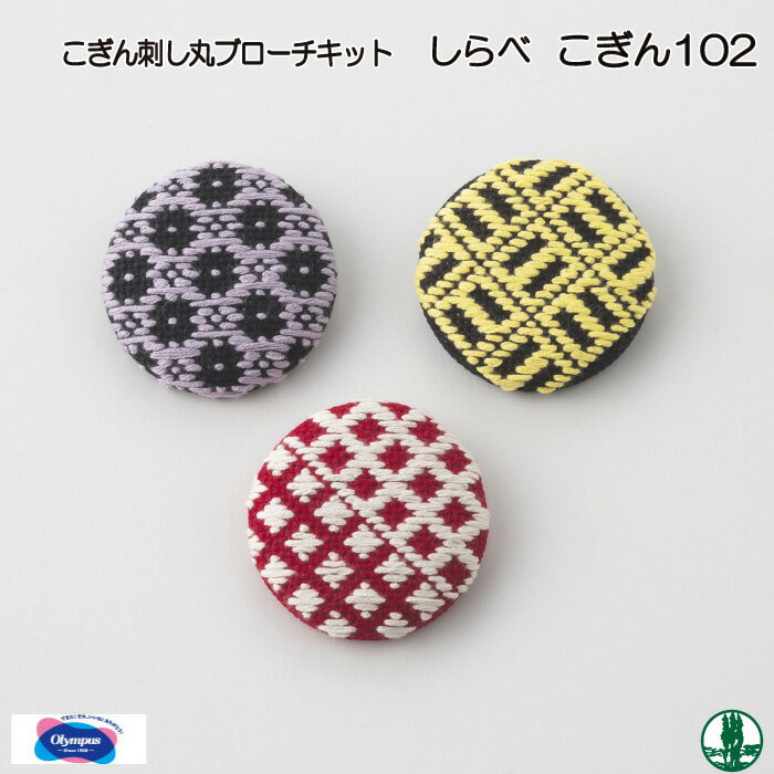 ※カラー選択無 商品情報明細 メーカー オリムパス 商品名 オ)こぎんキット102 丸ブローチ しらべ 難易度 初級者向 使用用具 縫い糸 縫い針 チャコペン はさみ 出来上がり寸法 約直径4.5cm 販売単位 1組 セット内容 オリムパス...