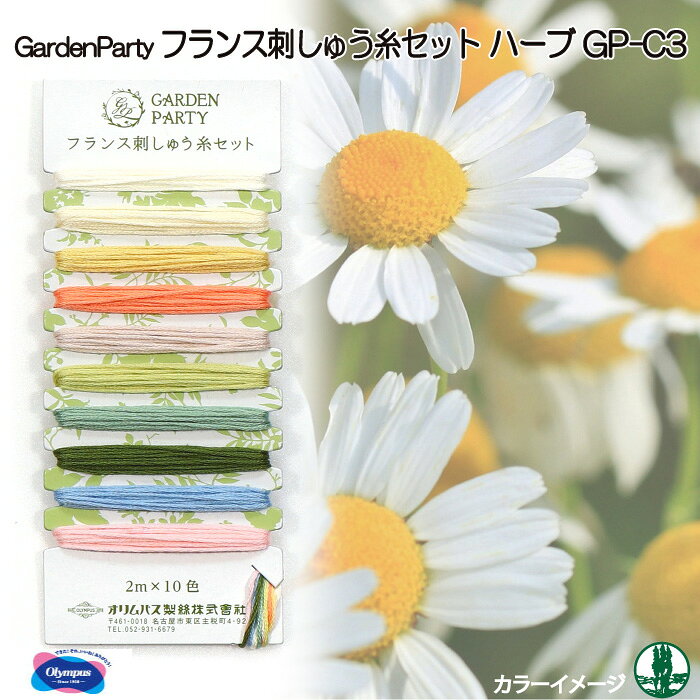 ※カラー選択無 商品情報明細 メーカー オリムパス 商品名 オ)GP-C3 ハーブ「はじめてのフランス刺しゅう」で技術を習得した方の次のステップに。ちょっとしたフランス刺しゅうにちょうど良い糸量の25番刺しゅう糸セットです。「ボタニカル」か...
