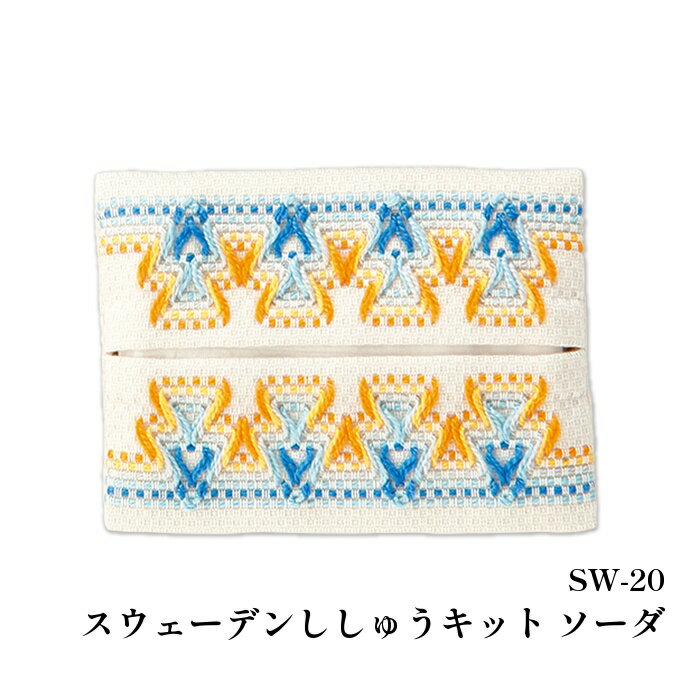 ※カラー選択無 商品情報明細 メーカー オリムパス製絲 商品名 オ)SW20 ソーダ 商品名 スウェーデンししゅうキット ソーダ デザイン者 使用用具 縫い糸、縫い針、はさみ、アイロン、定規 出来上がりサイズ ティッシュケース：約 縦9cm...