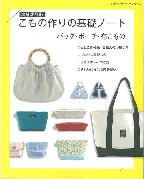 ※カラー選択無 商品情報明細 メーカー ブティック社 商品名 S8522 増補改訂版 こもの作りの基礎ノート タイトル 増補改訂版　こもの作りの基礎ノート　バッ 著者 - サイズ・ページ AB判・112ページ 販売単位 1冊 - 出版社 ブ...