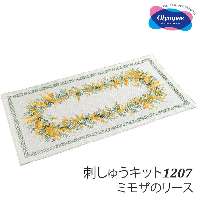※カラー選択無 商品情報明細 メーカー オリムパス製絲 商品名 オ)刺しゅうキット1207 ミモザのリース 商品名 ミモザのリース デザイン者 オノエ・メグミ 使用用具 縫い糸、縫い針、はさみ 出来上がりサイズ 約縦80cm×横40cm 販...