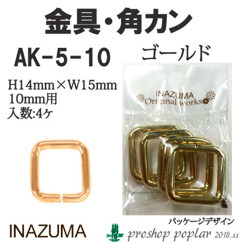 ※カラー選択無 商品情報明細 メーカー INAZUMA 商品名 イ）AK-5-10G 10mm用角カン4ヶ入 重さ 長さ（m） 使用針 適正ゲージ 形状・品番・内容量 高さ約14mm　幅約15mm(内径10mm幅用) 素材(特徴) 商品紹介...