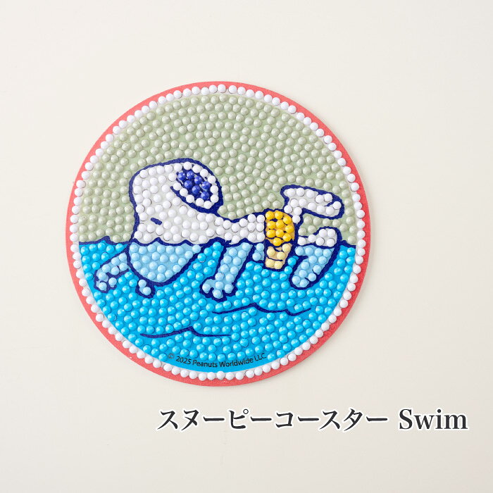 ※カラー選択無 商品情報明細 メーカー 東京交易 商品名 DIAMONDFIX DFCS-PN001 Swim 商品名 スヌーピーコースター Swim デザイン者 使用用具 出来上がりサイズ 直径約10cm 販売単位 1枚 キット内容 キッ...