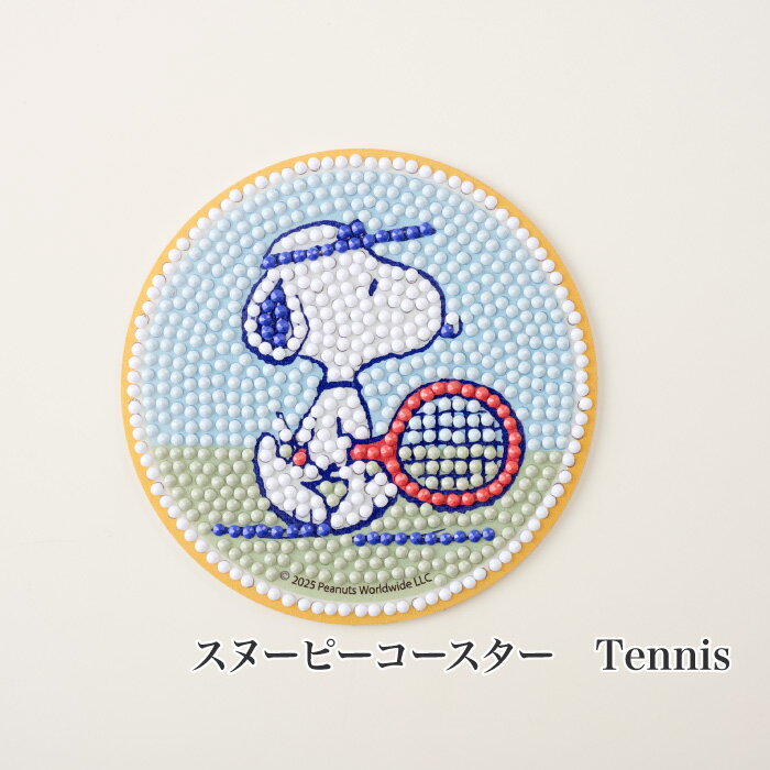 ※カラー選択無 商品情報明細 メーカー 東京交易 商品名 DIAMONDFIX DFCS-PN002 Tennis 商品名 スヌーピーコースター　Tennis デザイン者 使用用具 出来上がりサイズ 直径約10cm 販売単位 1枚 キット内...