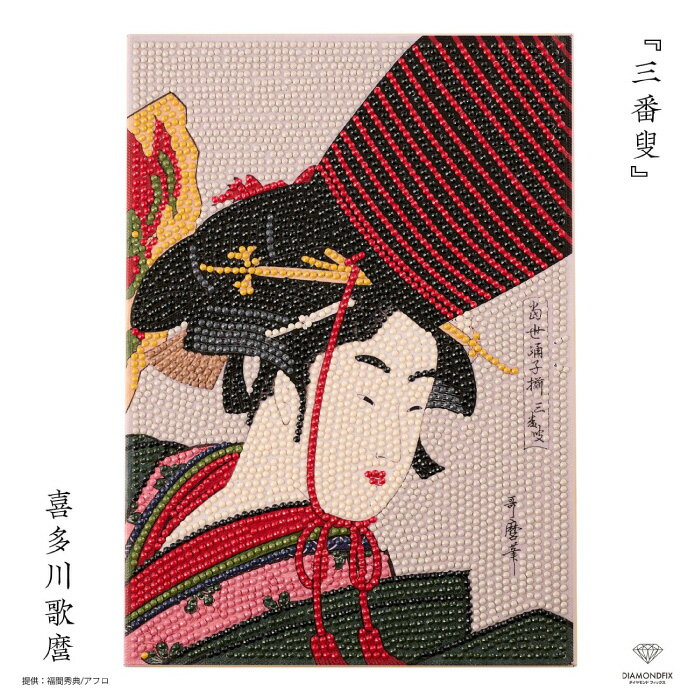※カラー選択無 商品情報明細 メーカー 東京交易 商品名 DIAMONDFIX 10-4841 浮世絵 三番叟 商品名 浮世絵 三番叟 デザイン者 使用用具 出来上がりサイズ B5 販売単位 1枚 キット内容 フレーム付きキャンバス・ビーズ...