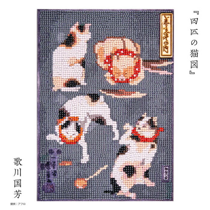 ※カラー選択無 商品情報明細 メーカー 東京交易 商品名 DIAMONDFIX 10-5565 浮世絵 四匹の猫図 商品名 浮世絵　四匹の猫図 デザイン者 使用用具 出来上がりサイズ B5 販売単位 1枚 キット内容 フレーム付きキャンバス...