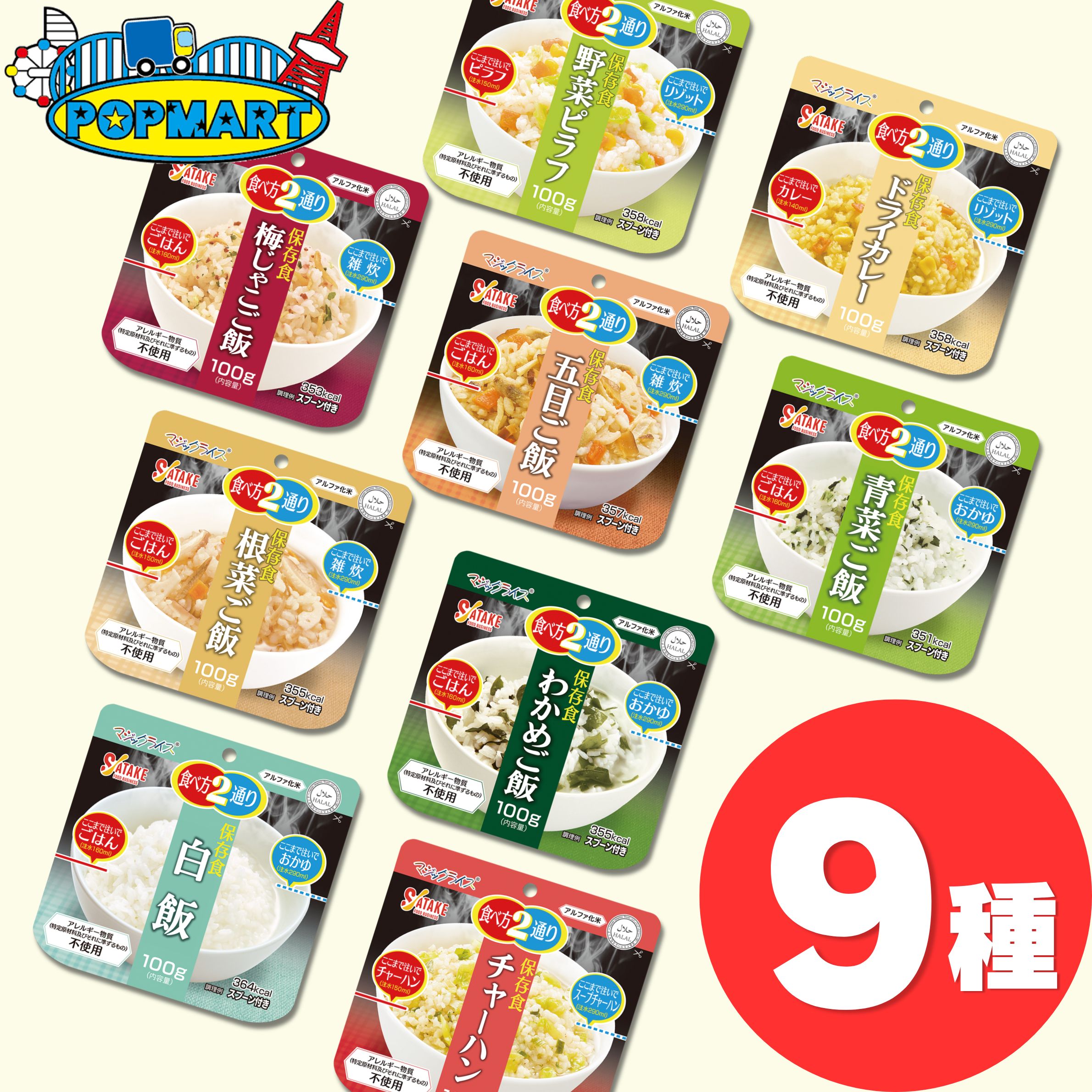 ■商品詳細 「マジックライス 保存食」シリーズは、5年間保存可能なアルファ化米で、非常食やアウトドア、日常の食事に最適です。 お湯なら15分、水なら60分で簡単に調理でき、食べ方もごはんと雑炊等の2通りから選べます。 アレルギー物質（特定原...