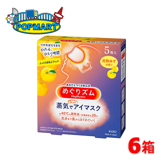 ※こちらの商品は旧パッケージとなります。 ■内容量 ・完熟ゆず　5枚入×6箱　計30枚セット ■商品説明 心地よい蒸気が働き続けた目と目元を温かく包み込み、気分リラックスするアイマスク。まるでお風呂のような心地よさ。 快適温度約40℃、快適...