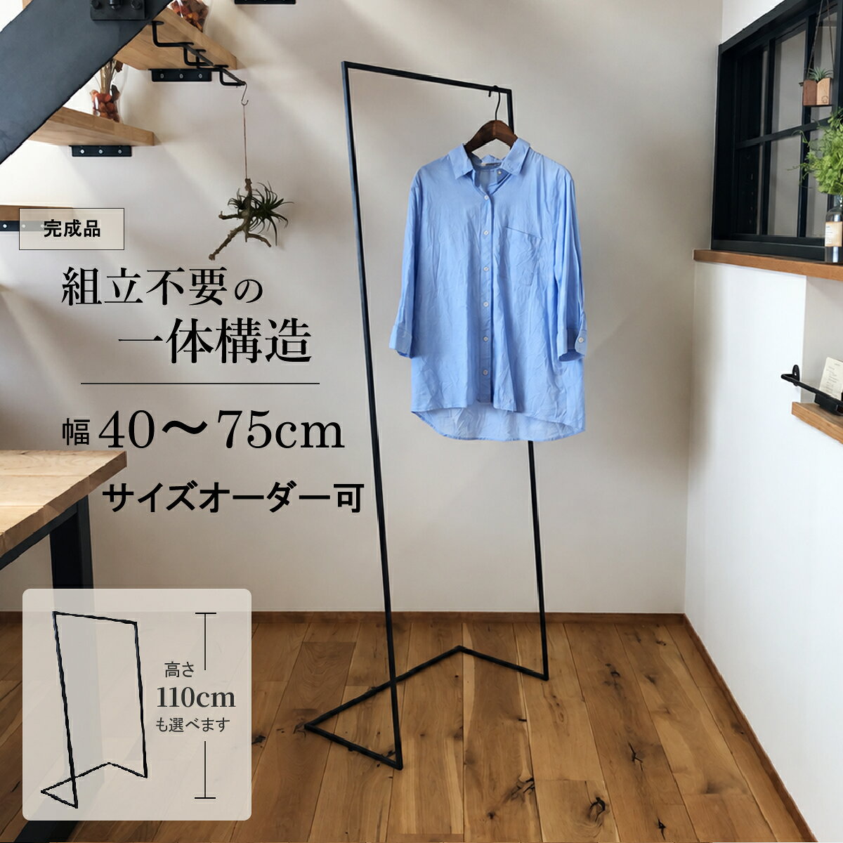 ・ 製品コード hr-sq01 ・ サイズ Sサイズ：幅 56 * 奥行き 30 * 高さ 110 cm Lサイズ：幅 56 * 奥行き 30 * 高さ 150 cm ※若干の誤差(ブレ)はご了承ください。 ・タイプ Sサイズ:細め / S...