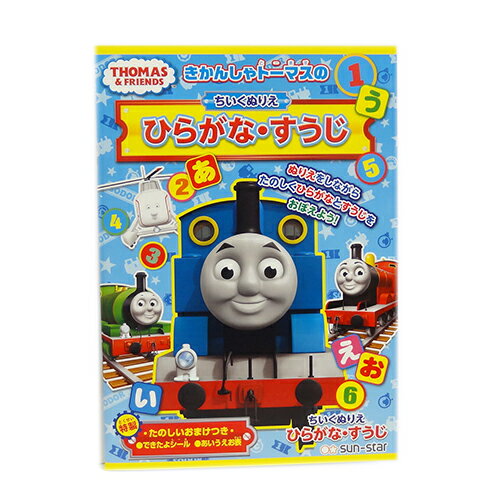 きかんしゃトーマスの知育ぬりえです。 ひらがな、すうじ、数の数え方などを学べます。 サイズ：約ヨコ18×タテ25×厚さ0.5cm 素材：紙 品番： 4790617A Thomas 学習 勉強 男の子 幼児 ギフト プレゼント 誕生日 文具 ...