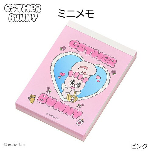 エスターバニーのミニメモです。 ちょっとしたメッセージや、メモに便利です。 【Esther Bunny エスターバニー】 POPでキッチュ。 そして、ガーリー＆ファッショニスタでもあるバニー。 韓国系アメリカ人であるEstherKim エス...