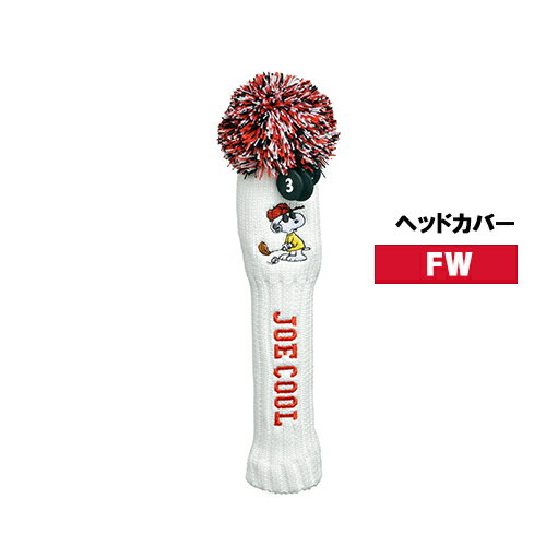ピーナッツのゴルフ用ヘッドカバーです。 ニット素材でポンポンがかわいい！ スヌーピーやJOE COOLのロゴは、刺繍できれいにデザインされています。 大切なクラブを保護してくれます。 ●サイズ：約H38×W10cm ●素材：ポリエステル ●...