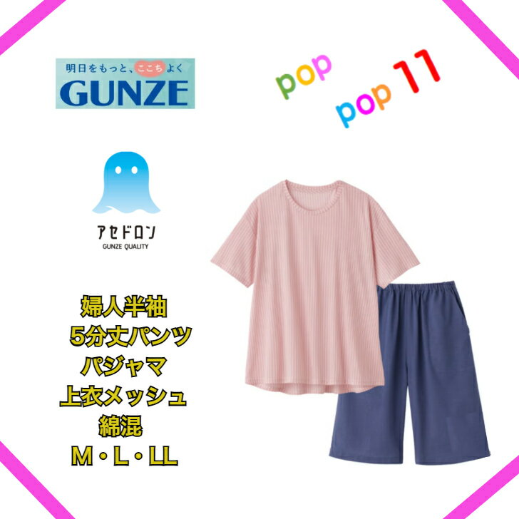 商品情報素材上衣：ポリエステル55％、綿25％、レーヨン20％　パンツ 綿 85％、レーヨン 10％、 ポリエステル 5％上衣：改質レーヨンメッシュプリントパンツ：改質レーヨンナチュラルクレープカラー(21)ピンク(64)ネービーブルーサイ...