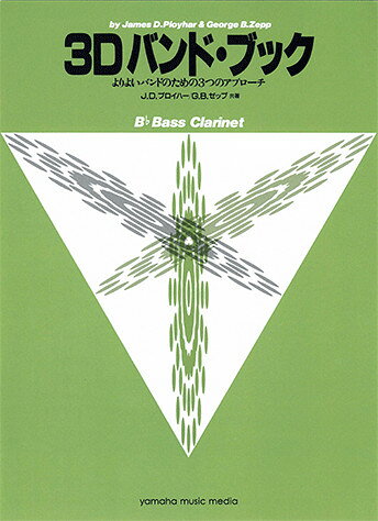 発売日　2025年8月19日 仕様　菊倍判横/40ページ JANコード　4947817308850 ISBNコード　9784636121827 著者　J.D.プロイハー/G.B.ゼップ 楽器　クラリネット 難易度　入門/初級