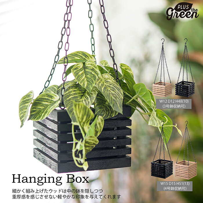 細かく組み上げたウッドは、中の鉢を隠しつつ重厚感を感じさせない軽やかな印象を与えてくれます。〜取り扱い上の注意〜・ 防水、防滴処理は施されておりません。 ・塗装されている物に関しては、手作業の為色付きにばらつきがございます。また、落下や接触...
