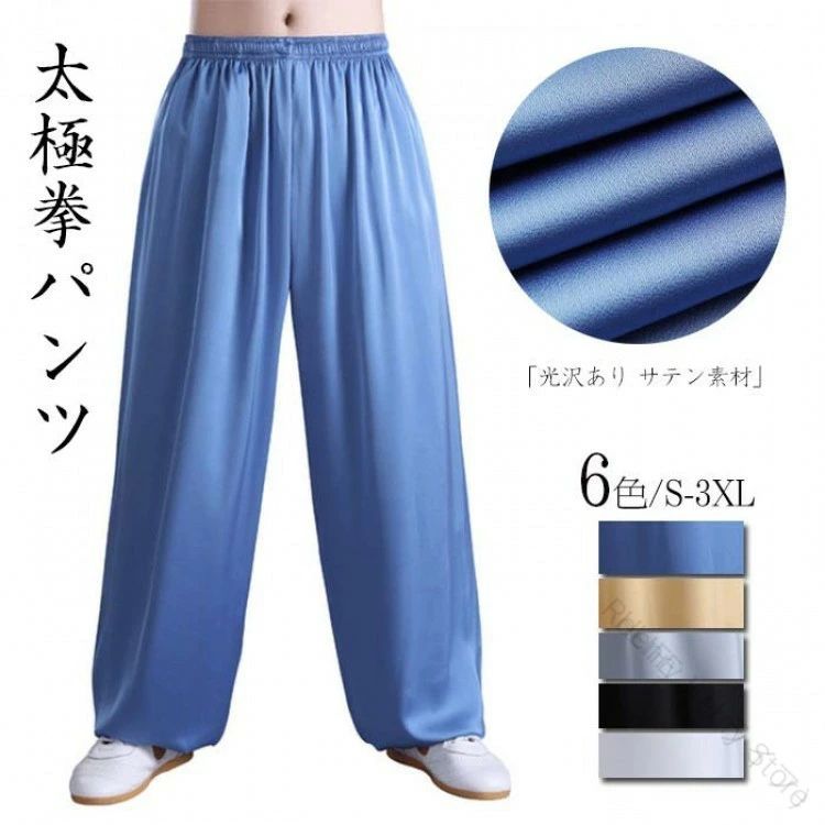 商品太極拳パンツ素材レーヨン、ポリウレタンサイズS/M/L/XL/XXL/3XL色ブラック ホワイト グレー ブルー ゴールドご了承いただきたいこと:・採寸サイズなので若干の誤差がある場合がございます。 ・お使いのモニターの設定状況により、...