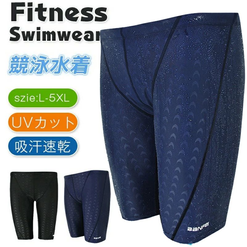 フィットネス水着 メンズ 水着 男性 男子 競泳水着 大きいサイズ メンズ競泳用水着 練習用 スイムウェア 水泳 スポーツ水着 スイミング UVカット 紳士 吸汗速乾 ・サイズ：L XL 2XL 3XL 4XL 5XL ・ 素材；ナイロン、...