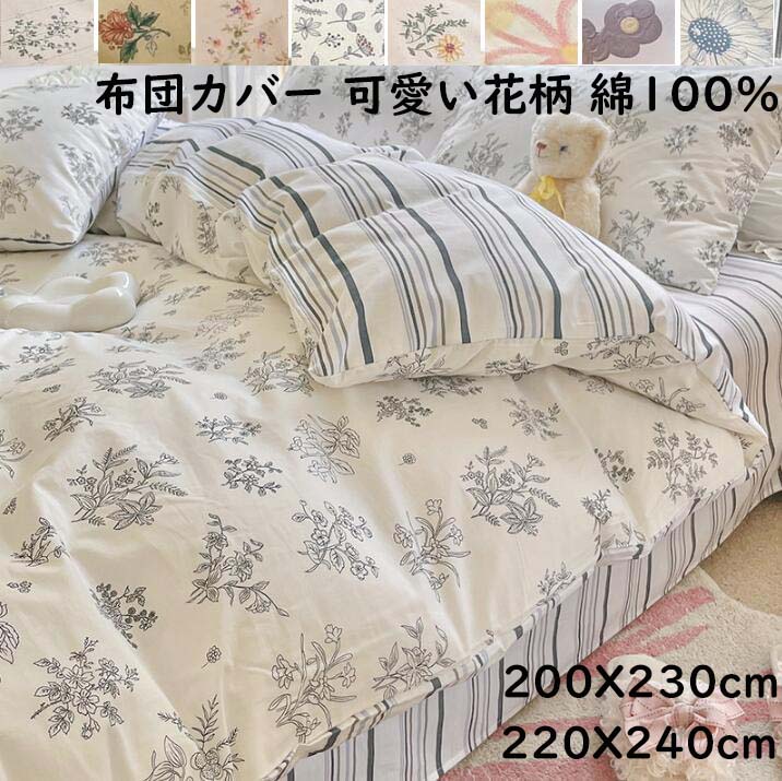 ・素材：綿 ・付属品：なし ・サイズ:200X230cm/220X240cm ●サイズについて、素人の採寸なので、若干誤差±3cmがございますが、ご了承くださいませ。 ●商品写真はできる限り実物の色に近づけるよう加工しておりますが、お客様が...