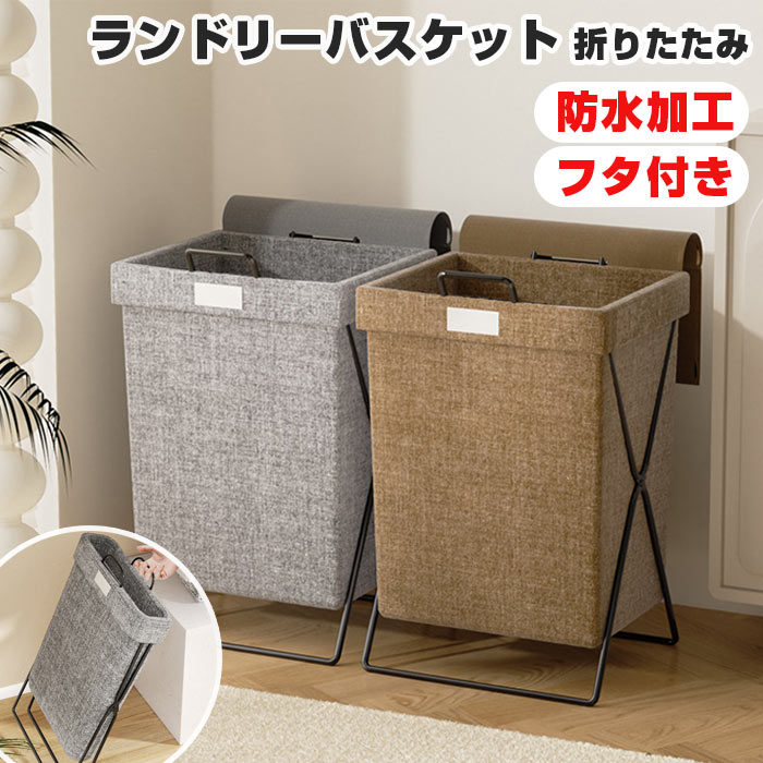 商品名 ランドリーバッグ バスケット 蓋付き 商品紹介： 【折りたたみできてコンパクト】折り畳み式で使用しない時には空きスペースに折りたたんで収納できます。スペースの有効活用にもなり賃貸マンションなどでも多く利用されています。 【防水加工・...