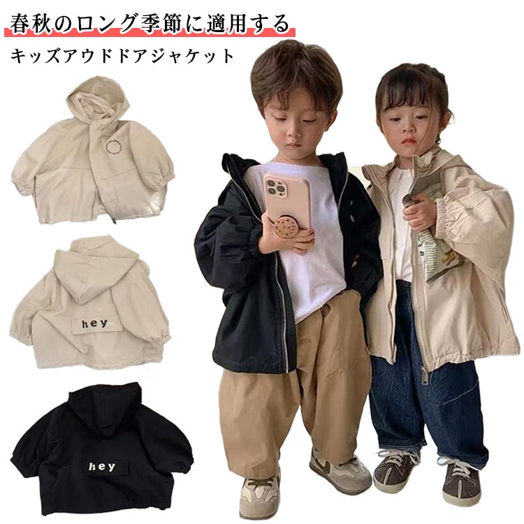 春秋のロング季節に適用するキッズアウドドアジャケット気温の変化に合わせて自由に着用でき、スウェットやTシャツはもちろん、どんなボトムスにも合わせられます。ゆったりしたシルエットで自在に動き、拘束感なく快適に着られます。前開きジッパーで開閉す...