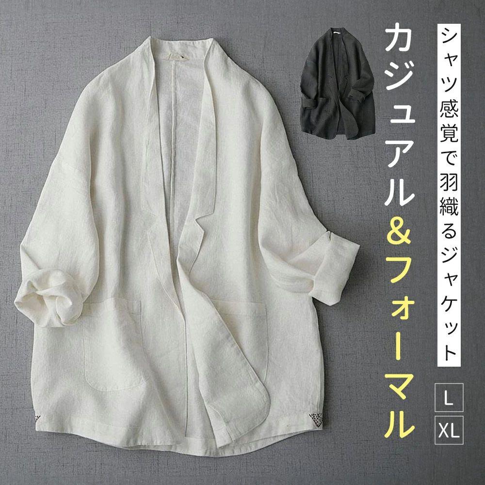 商品説明 女性のために特別にデザインされた春秋シーズンの逸品です！ - 2カラー展開、SからXLまで対応！ 商品説明 ピュアでセクシーなスタイルを兼ね備え、どんなコーディネートにもマッチしやすく、高級感たっぷりです。 綿麻素材を使用しており...