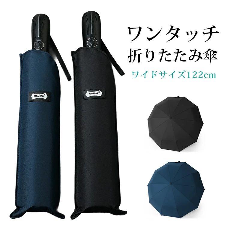 商品詳細情報 ポイント 1. 122cmのワイドサイズ 大人3人でもゆったり入れる余裕の大きさ。荷物が多くても安心です。 2. 高強度10本骨で耐久性抜群 グラスファイバー製骨組みが、強い雨や風からしっかりガード。 3. 自動開閉でスムーズ...