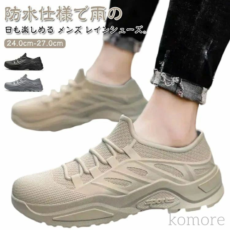 防水仕様で雨の日も楽しめる メンズ レインシューズ。気軽に履けるスニーカータイプ。雨の日や梅雨対策の雨靴として、アウトドアや作業履きとしてもオススメです。PVC素材なので柔らかな履き心地もポイント。水や汚れをはじくのでお手入れしやすい。ソー...