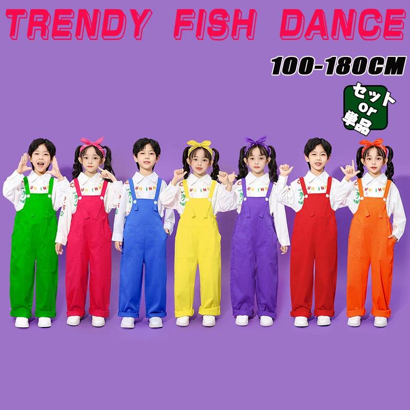 ★商品詳細 サロペット 7色 ダンス衣装 キッズ 子供服 セットアップ 女の子 男の子 韓国 長袖 チアガール ストリート ヒップホップ ジャズダンス 子供 ステージ衣装 かわいい 幼稚園 応援団 演出 ダンスウェア ジュニア 練習着 発表...