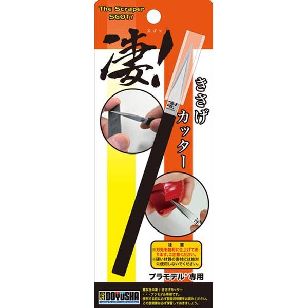 凄！工具の第2弾、プラモデラーのために開発さた切削工具です。パーティングラインを削ったり、角をとったり、刃先だけではなく両側の刃も使用可能なのでプラモデル工作の様々なシーンでたいへん重宝します。もちろん「凄！」の彫刻もばっちり入っています。...