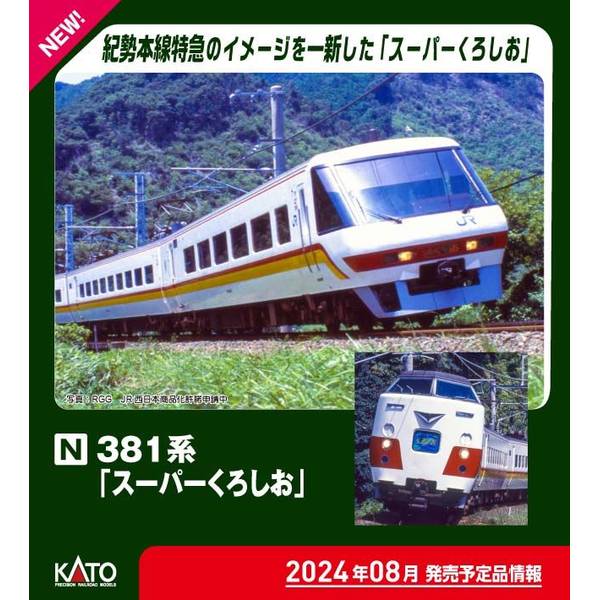 平成初期、紀勢本線を駆けた「スーパーくろしお」「スーパーくろしお」は平成元年(1989)に「くろしお」用の381系を改造して登場しました。サロ381を先頭車化改造し、大きな前面窓と大形化された側面窓を備えたパノラマグリーン車をはじめ、内装の...