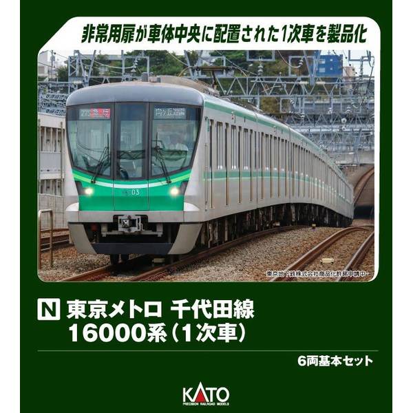 ●東京メトロ16000系は、老朽化しつつあった千代田線の6000系の置換え用として平成22年(2010)に登場しました。列車の運行は千代田線のほか、JR常磐線や小田急線へも相互直通運転を行っており、幅広い地域で活躍しています。1次車から5次...