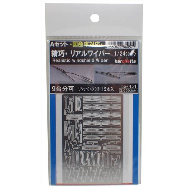 9台分製作可能。リベット0.6×0.3は多少多めに15本付属してあります。汎用のワイパーセットA●お手持ちの資料を参考に組み合わせてお使いください。◆【推奨車種】エッチング番号 K-2.TOYOTA2000GT・ L-1.2000GT。・M...