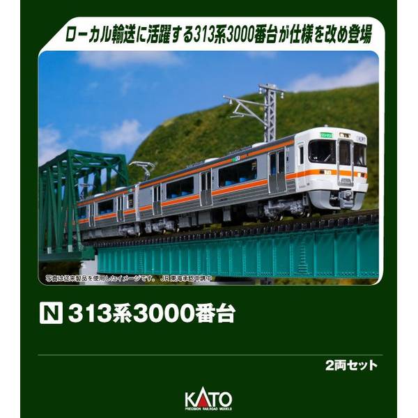 ●313系3000番台はJR東海の飯田線、身延線、御殿場線、東海道本線の美濃赤坂支線、中央本線長野地区などのローカル輸送の主力として活躍するほか、東海道本線、中央本線での運転もあるオールマイティな車両です。2両で1編成を組み、クモハ313-...
