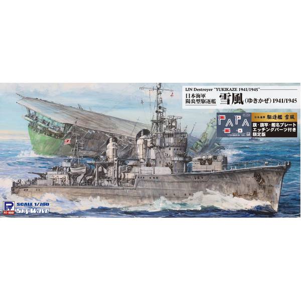 陽炎型駆遂艦は軍縮条件の制限を受けることなく建造された当時最大の駆逐艦でした。8番艦雪風は1940年1月に就役。マリアナ、レイテ沖海戦等、多くの海戦から生還し、幸運艦と称されました。・1/700スケール プラモデル・洋上モデル/フルハルモデ...