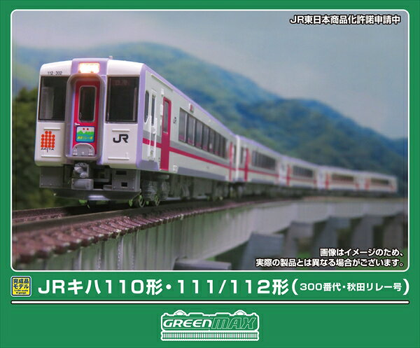 キハ110形はローカル線のサービス改善を図るためにJR東日本が開発した気動車で、車体の長さ、両運転台・片運転台など多彩な種類があり、路線条件に応じて各地で活躍範囲を広げています。電車並みの加速性能を持っており、ローカル線のスピードアップに大...